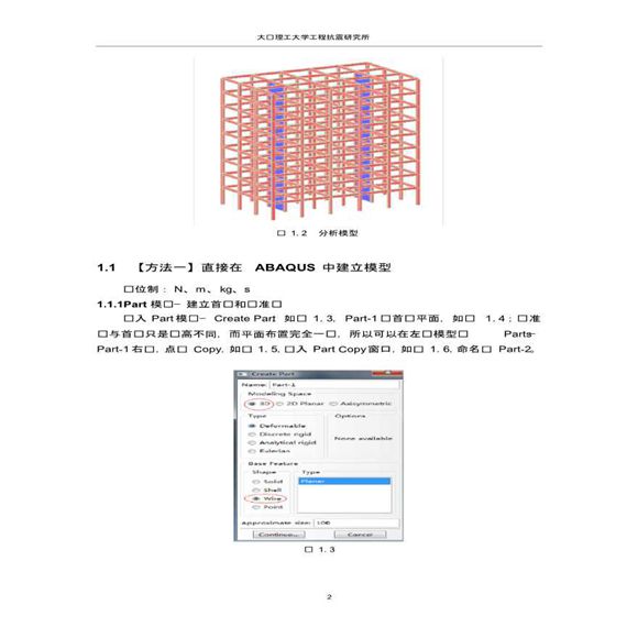 ABAQUS 结构工程实例建模教程_规范网