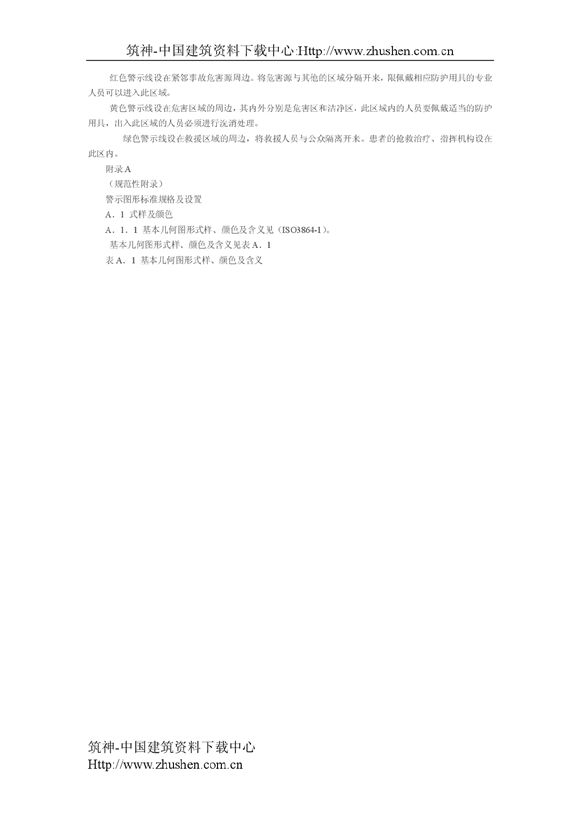 GBZ158 2003工作场所职业病危害警示标识_规范网